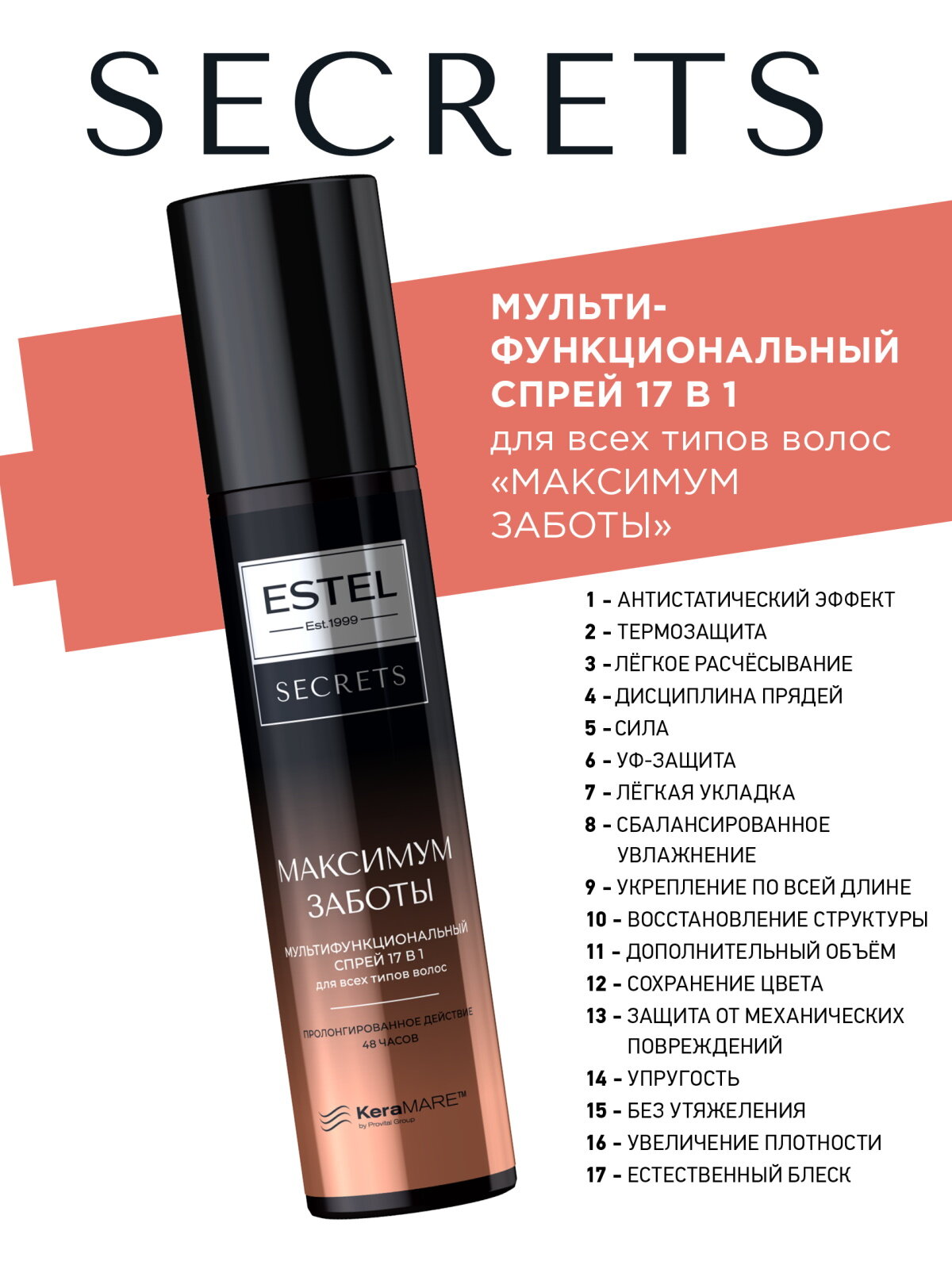 Мультифункциональный спрей для волос восстанавливающий 17 в 1 термозащита ESTEL Secrets Максимум заботы 200 мл