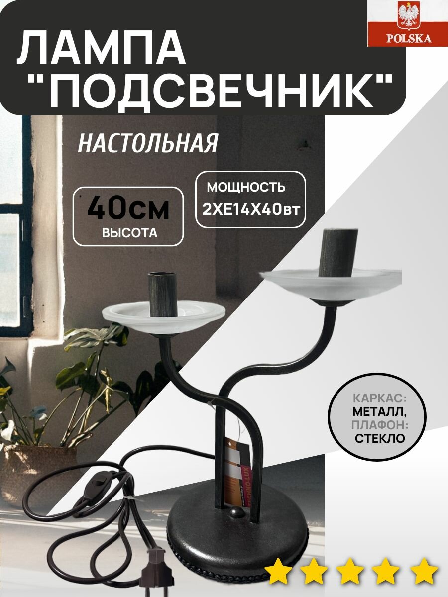 Настольная лампа Techno-Lux 1061, светильник настольный 2ХЕ14Х40Вт