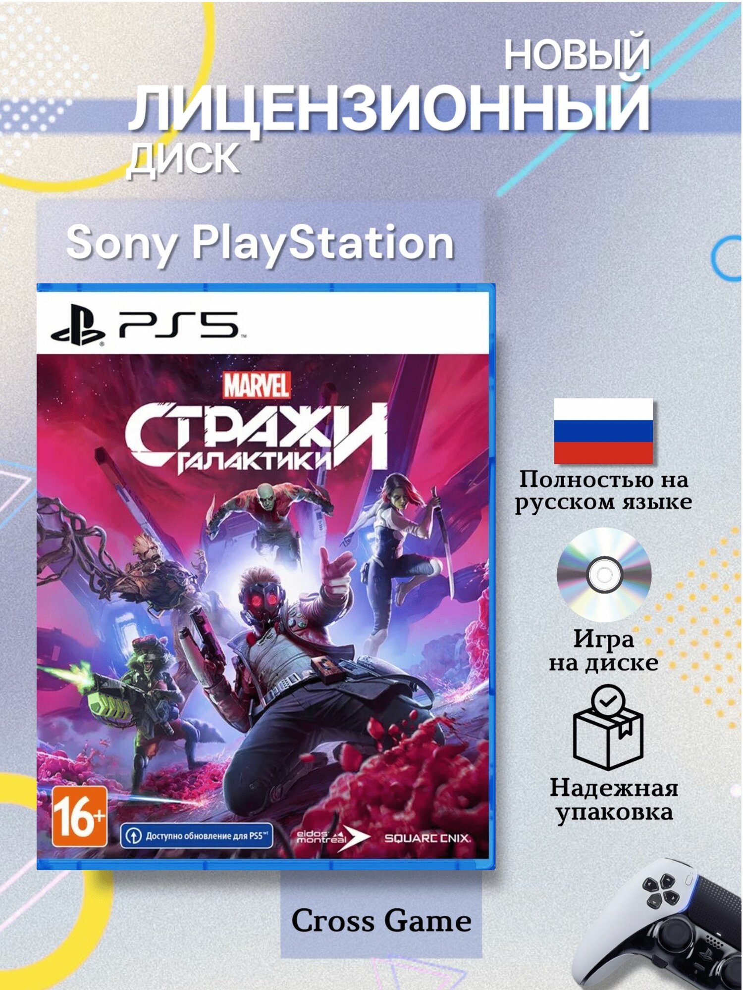 Игра Стражи Галактики Marvel (Marvel Guardians of the Galaxy) (PlayStation 5, Русская версия)