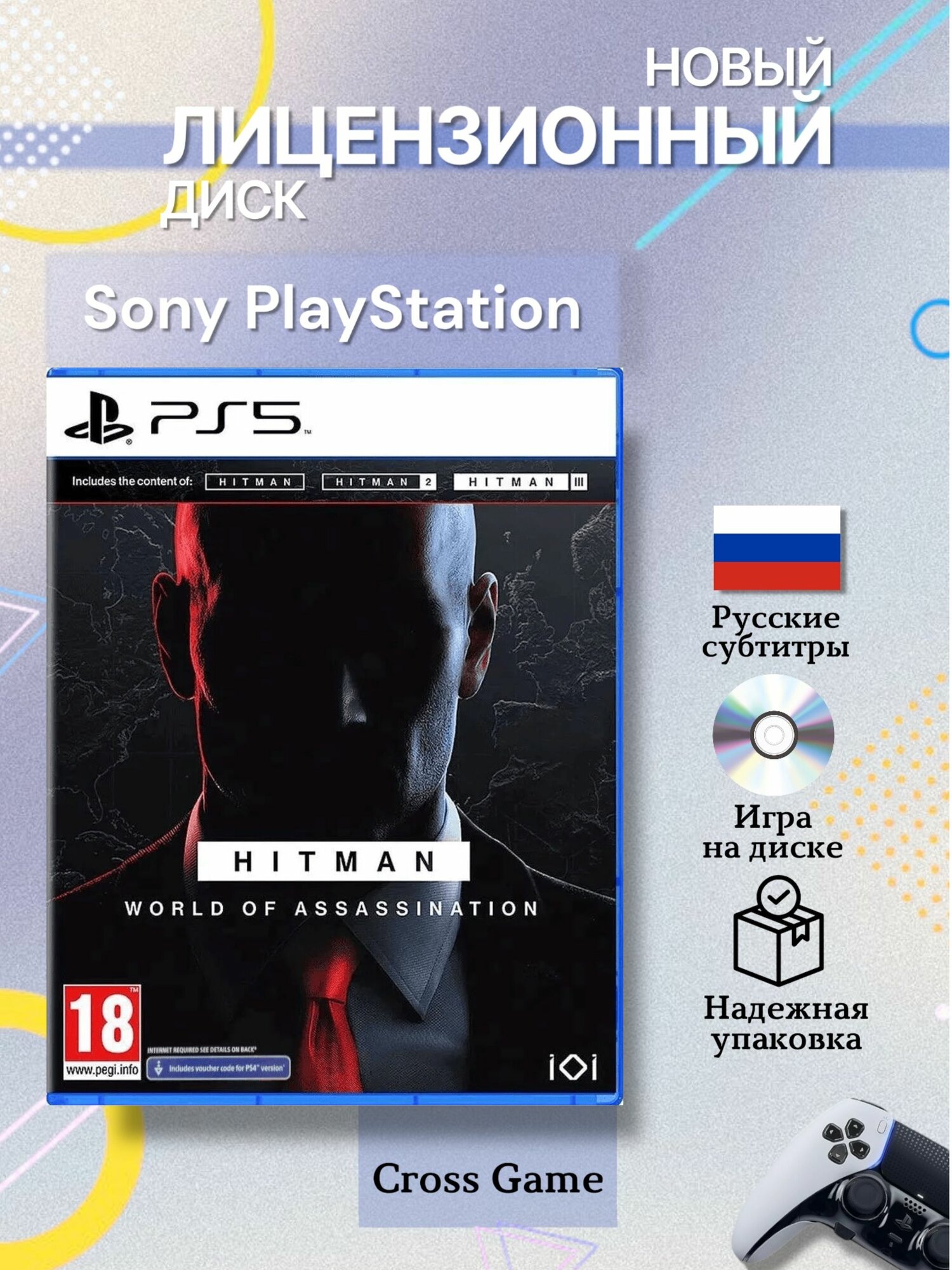 Игра Hitman World of Assassination (PlayStation 5, Русские субтитры)