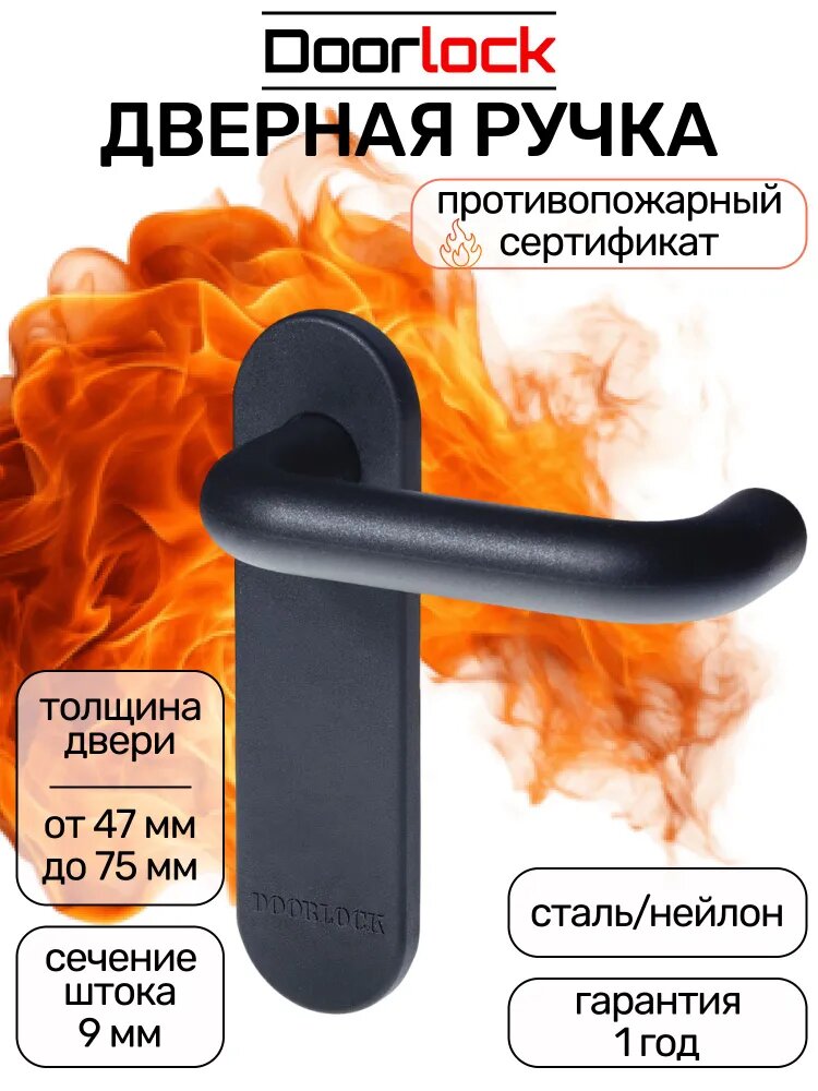 Ручка дверная противопожарная DOORLOCK V S38KP/F UG с пружиной для противопожарных замков