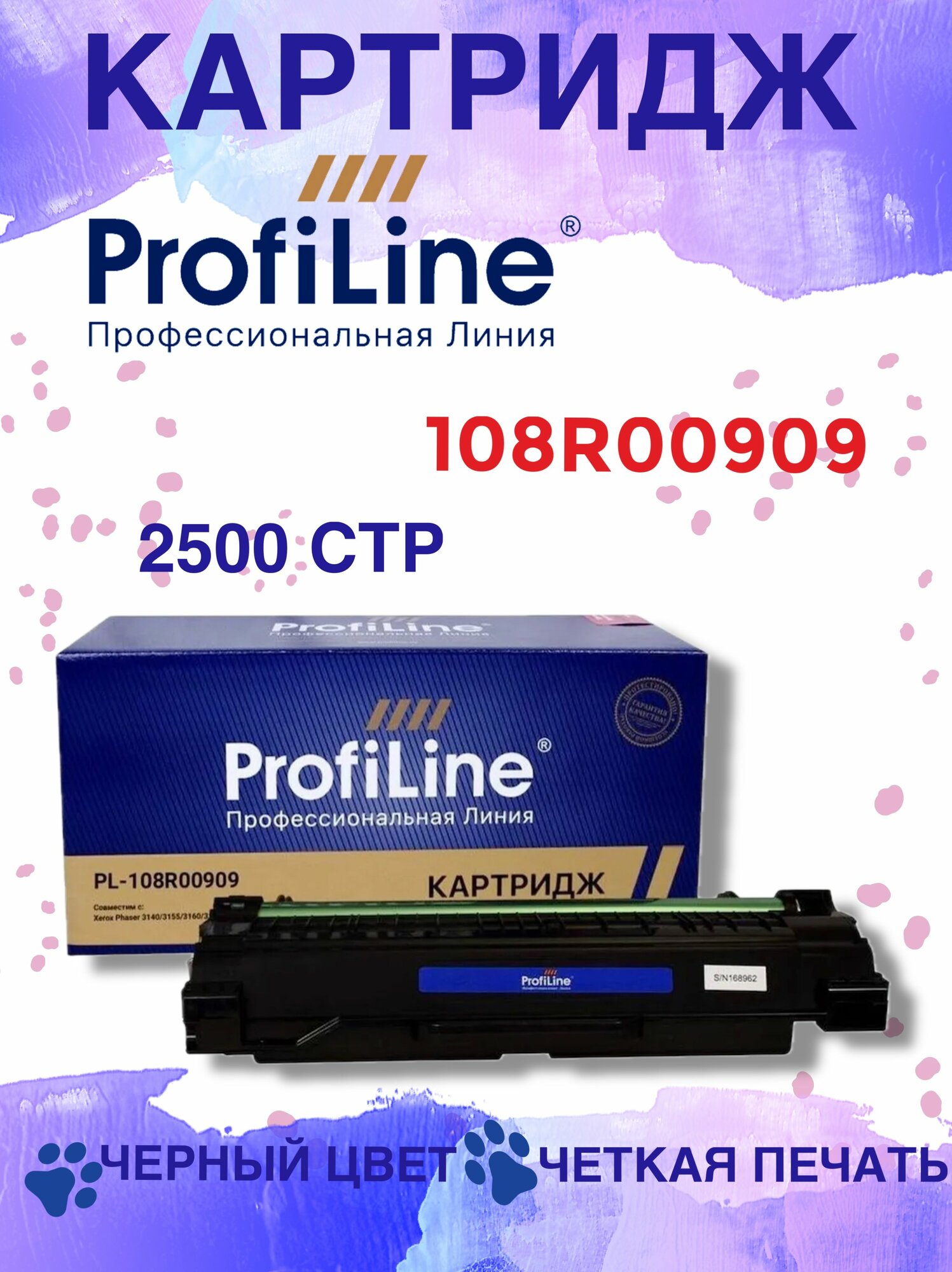 Картридж ProfiLine 108R00909, черный, для Xerox