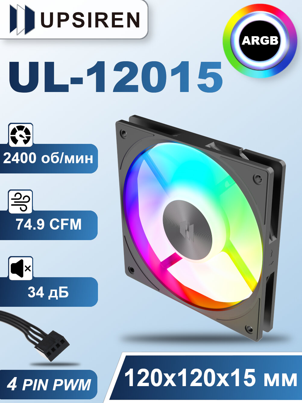 Корпусный вентилятор для ПК Upsiren UL-12015 Черный, 120 мм, ARGB