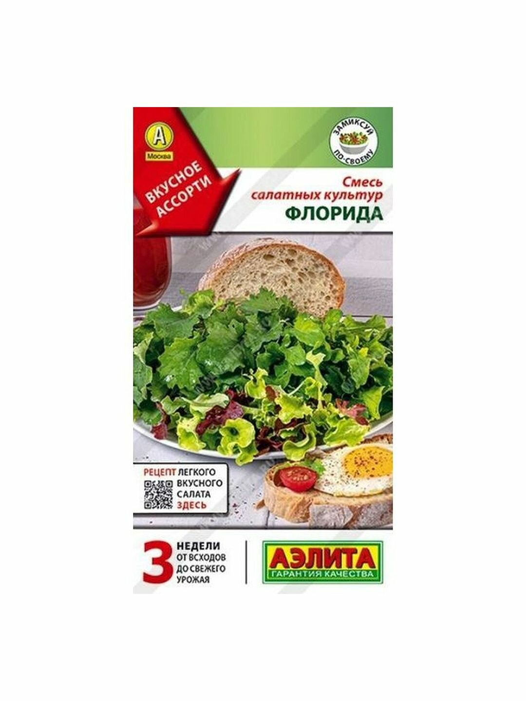 Семена Смесь салатных культур Флорида, раннеспелый, Аэлита, 1 пачка - 0.5г семян