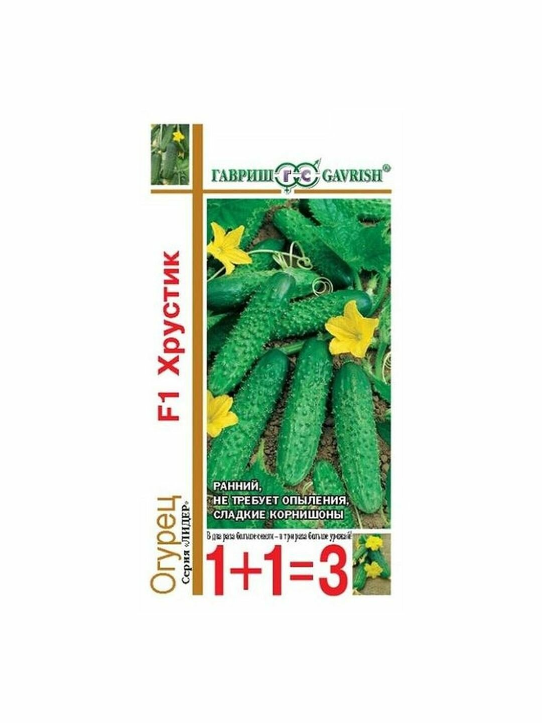 Семена Огурец Хрустик F1, партенокарпический, раннеспелый, Гавриш - 1+1, 1 пачка - 20 семян