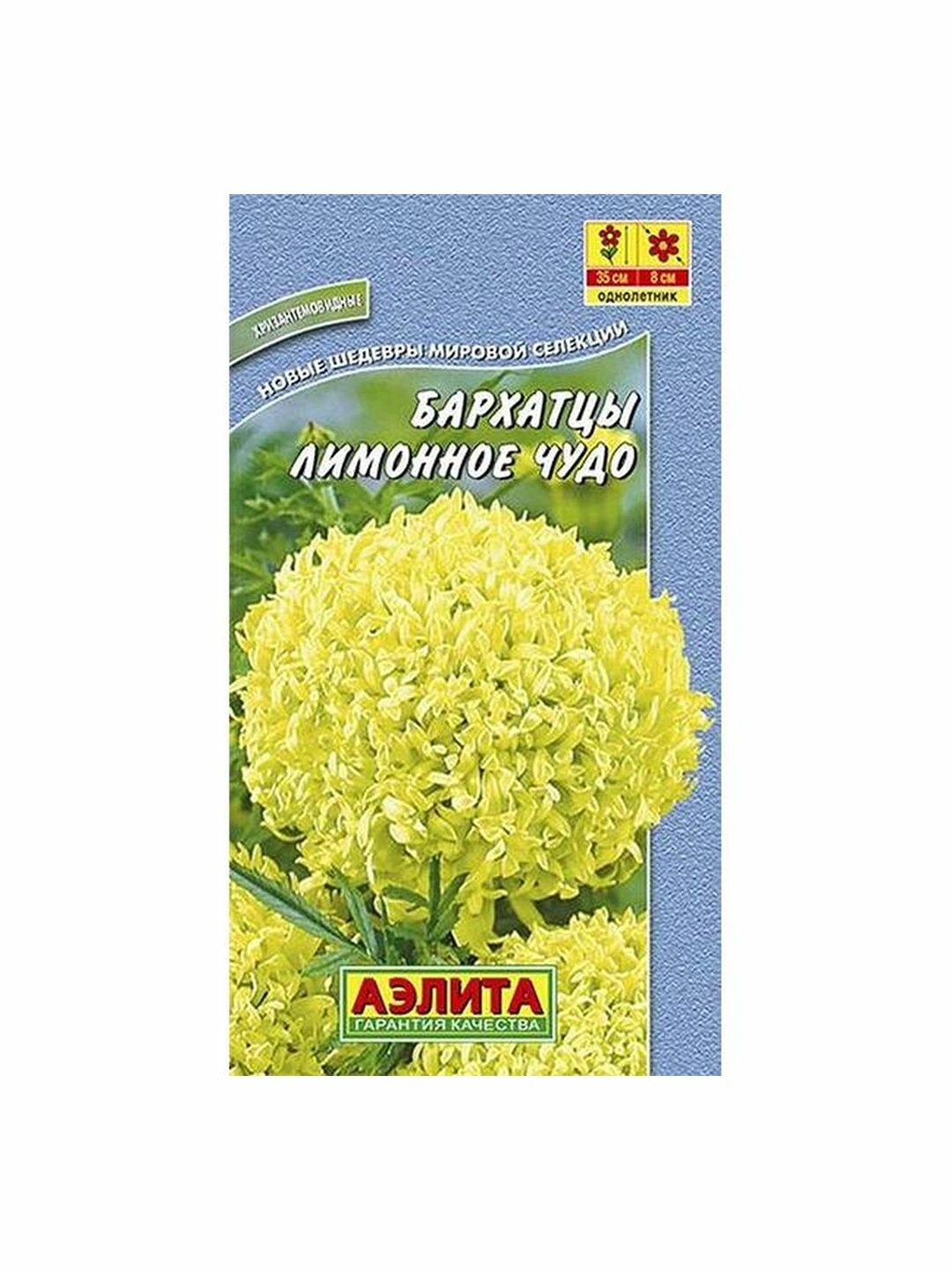 Семена Бархатцы "Лимонное чудо", однолетник, Аэлита, 1 пачка - 0.1г семян