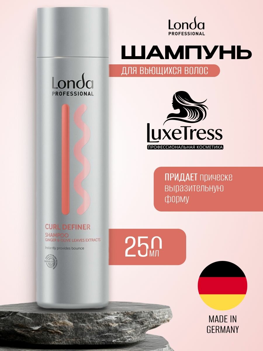 Londa Professional Шампунь Curl Definer для кудрявых и вьющихся волос 250 мл