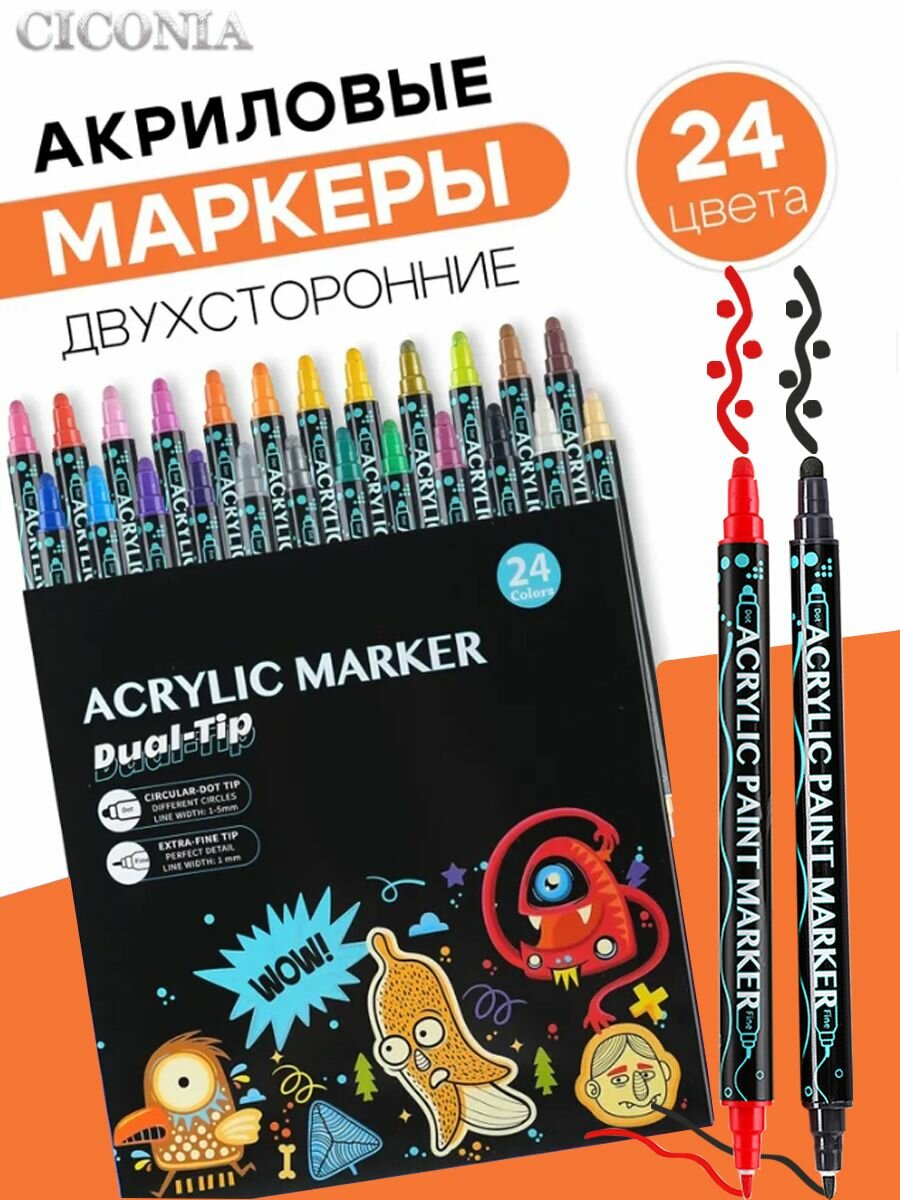 CICONIA Двусторонние акриловые маркеры кисть