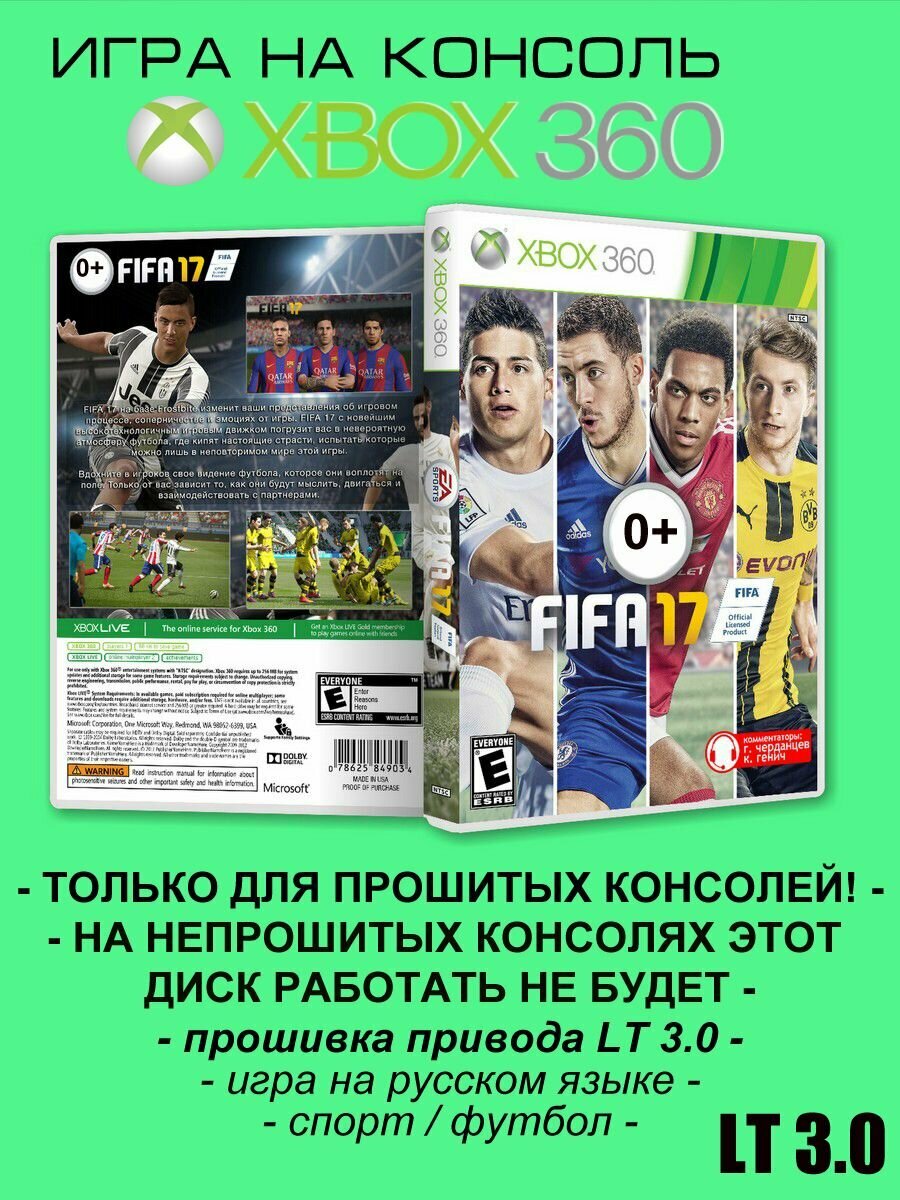 Игра FIFA 17, Xbox 360 ( XBOX 360 ), LT 3.0