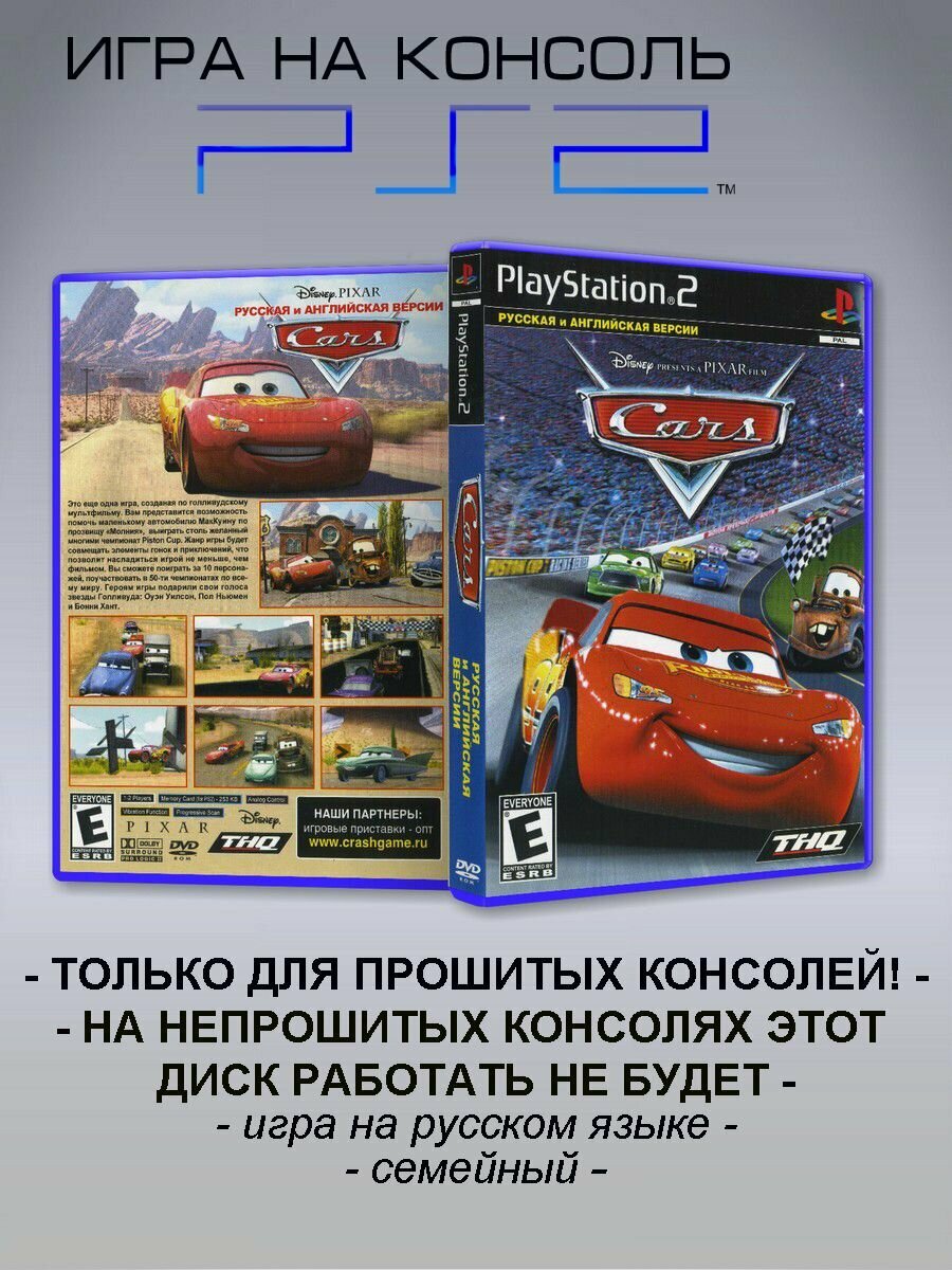 Игра Disney-Pixar Cars, Sony Playstation 2 ( PS 2 )