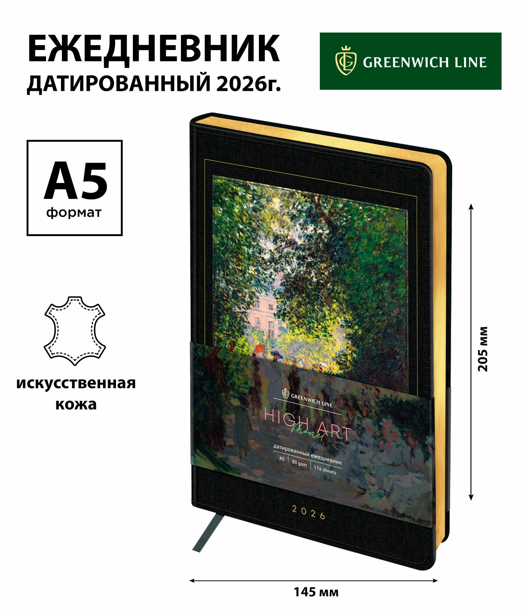 Ежедневник датированный 2026 год, формат А5, 176 листов, твердый переплет, кожзам, Greenwich Line "High Art. Monet", золотой срез DdА5_65708