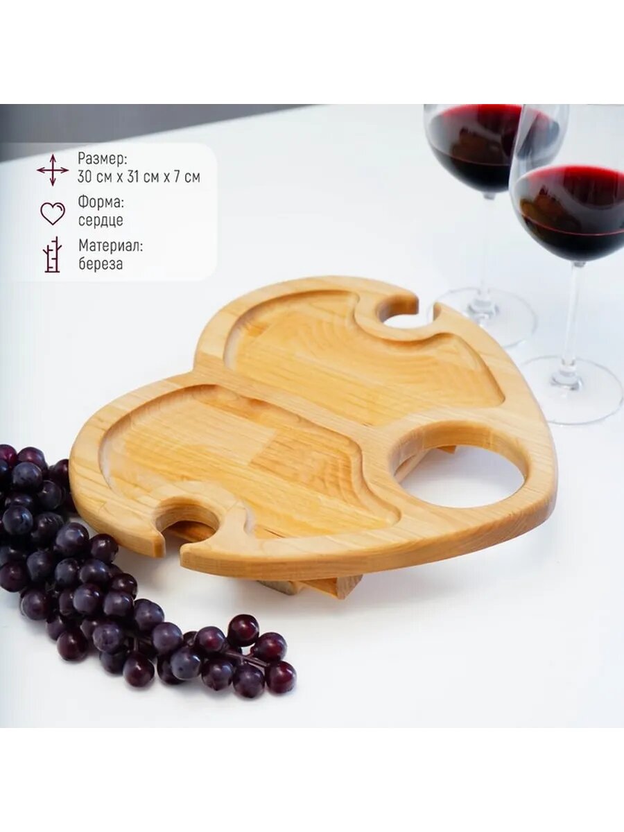 Элегантный сердечный поднос для винных дегустаций