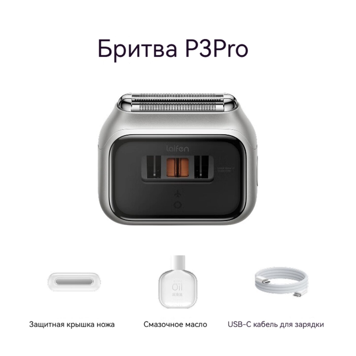 LAIFEN P3 Pro-электрическая бритва, с возвратно-поступательным движением, портативная, поддерживает полное мытье тела