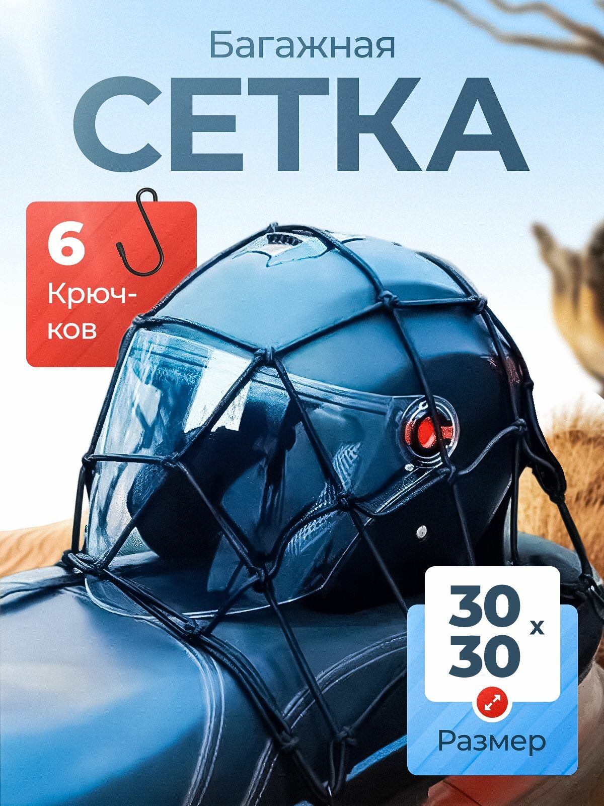 Сетка крепления груза REV & GAME, для мотоцикла, 30 см x 30 см, черная, темно-серая