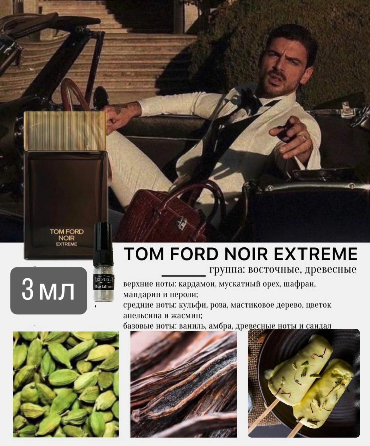 Пробники духов Tom Ford NOIR EXTREME 3 мл