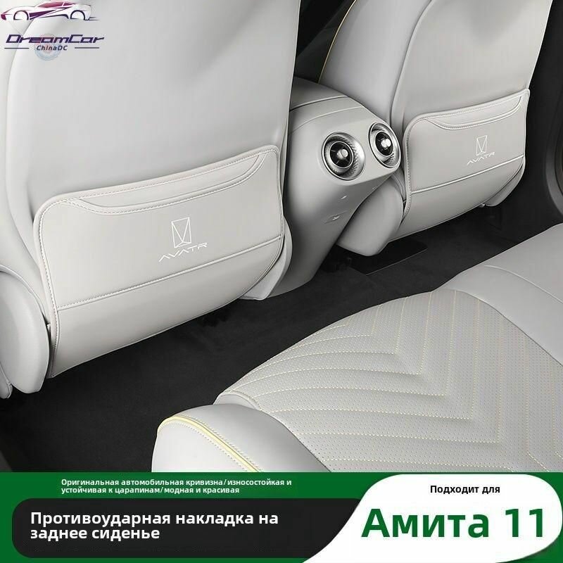 Защита заднего сиденья Avatr 11 надежная защита салона от грязи и повреждений, чехол для автомобиля Avatr 11