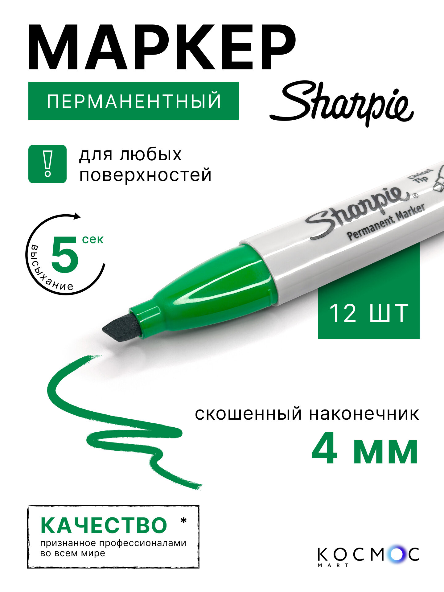 12 шт. Маркер перманентный зеленый для раскраски, для скетчинга, по металлу, стеклу, плоский скошенный наконечник 4 мм