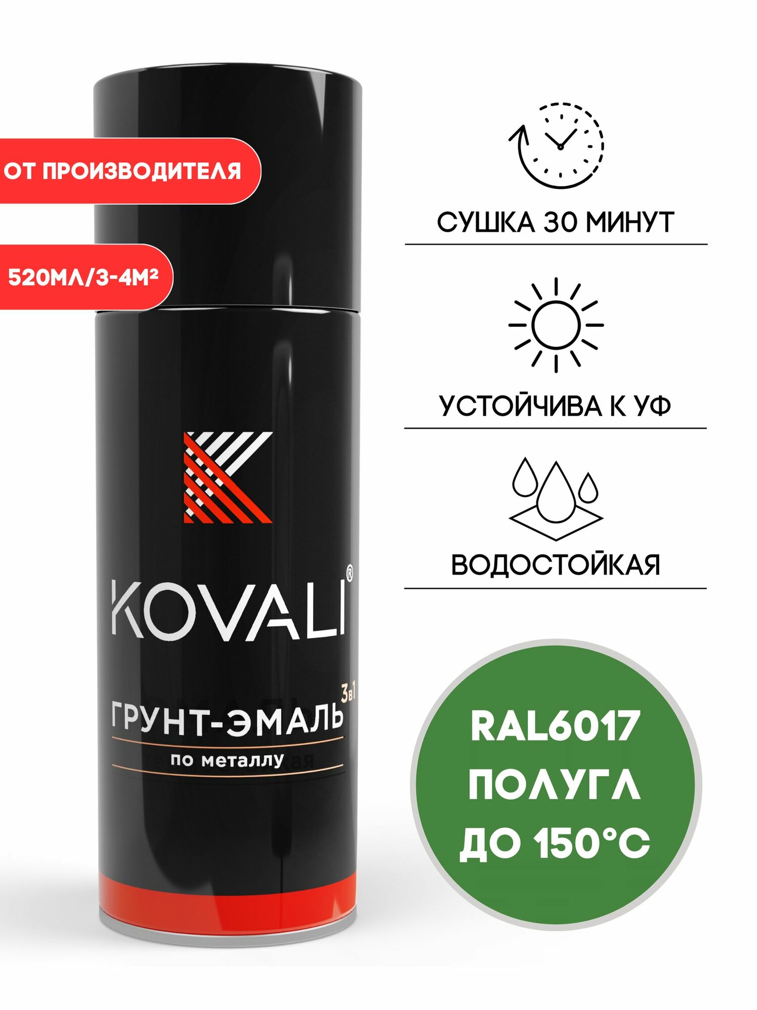 Аэрозольная грунт-эмаль 3 в 1 полугл Майский зеленый RAL 6017 520 мл, аэрозольная краска, высокопрочная
