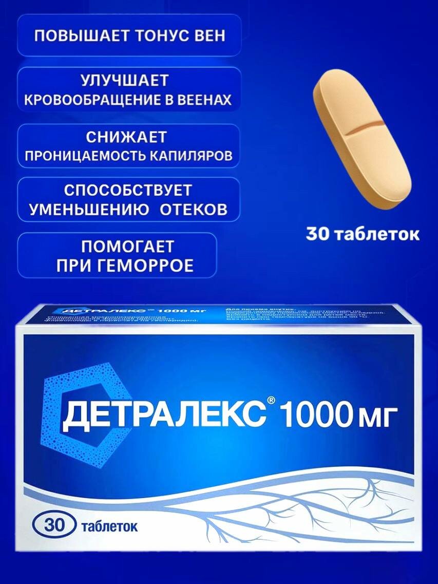 Детралекс 1000 мг, таблетки, 30 шт. для сосудов и вен, от тяжести в ногах