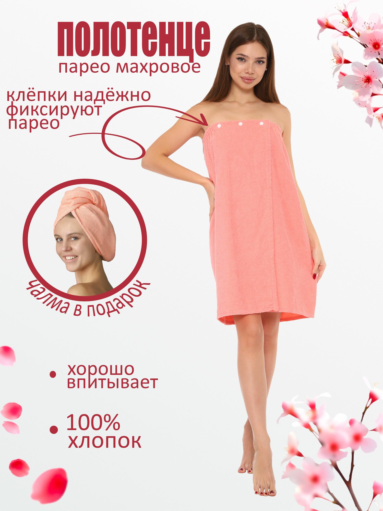 Набор для бани, 100 % хлопок, женский, махровый, полотенце на кнопках+чалма