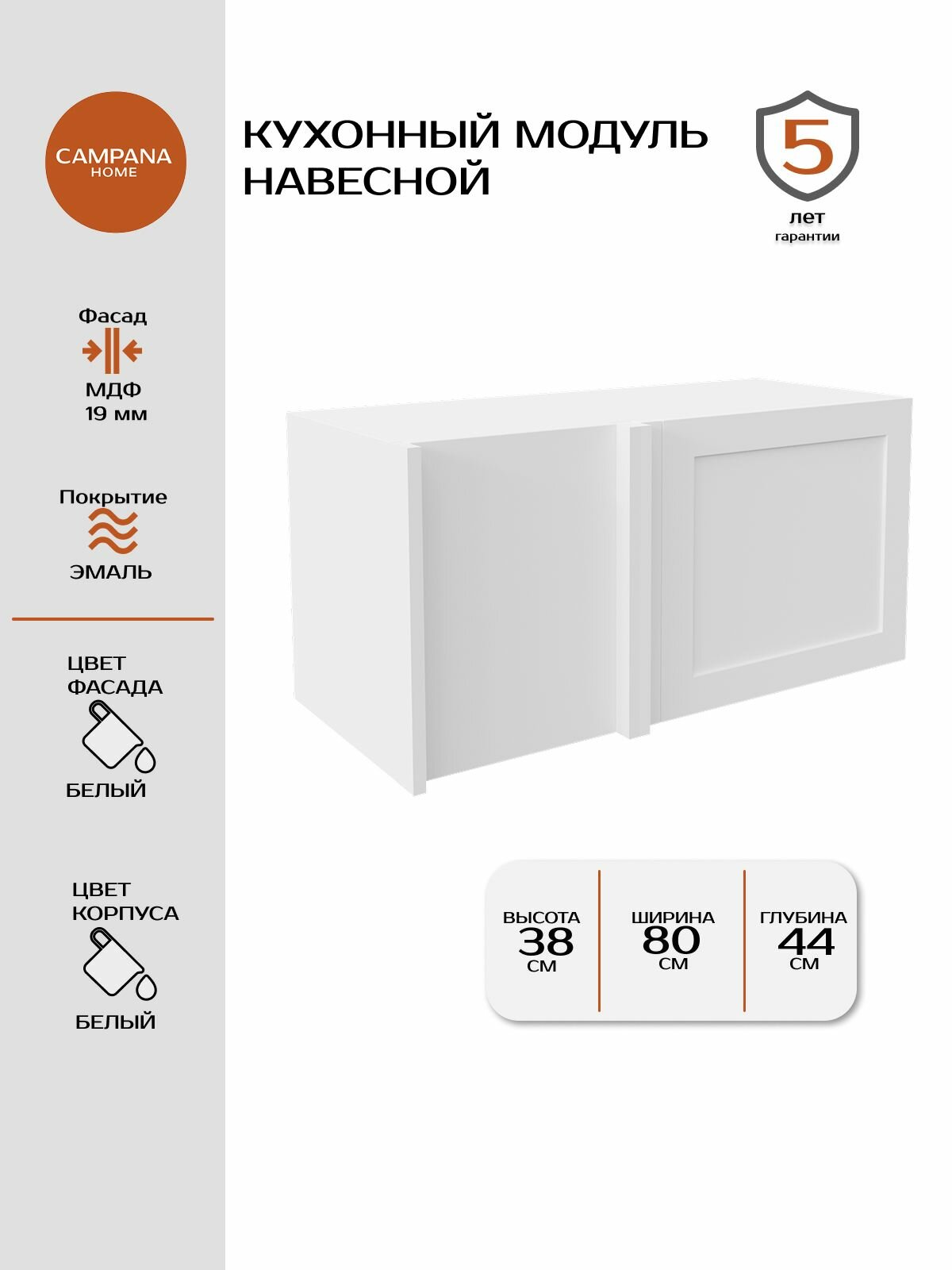 Кухонный навесной шкаф-модуль угловой правый, Белый Спесо, 80х38х44 см, корпус ДСП / фасад МДФ для кухни Campana home
