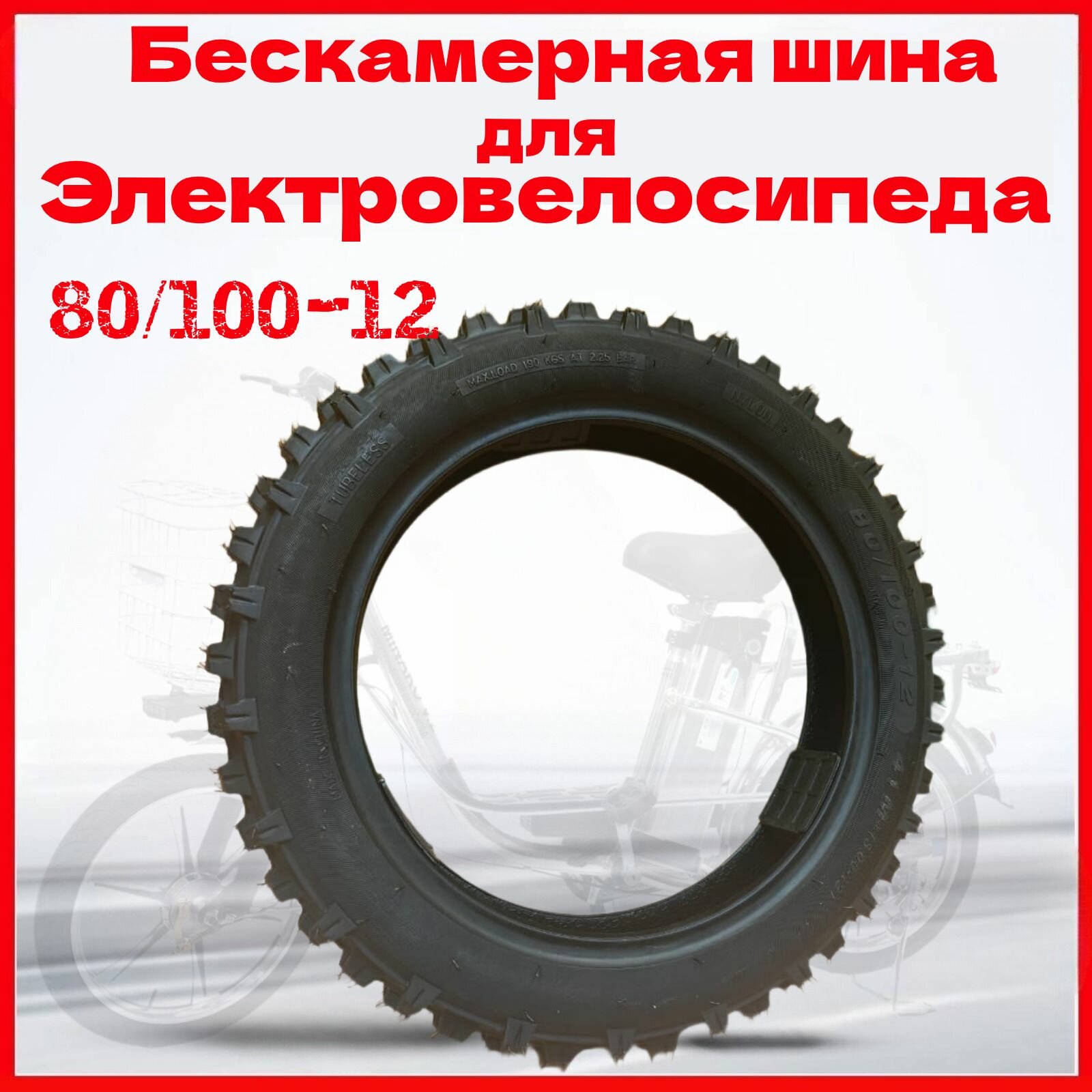 Покрышка для электромотоцикла KUGOO WISH 01 16*3.0 (80/100-12)