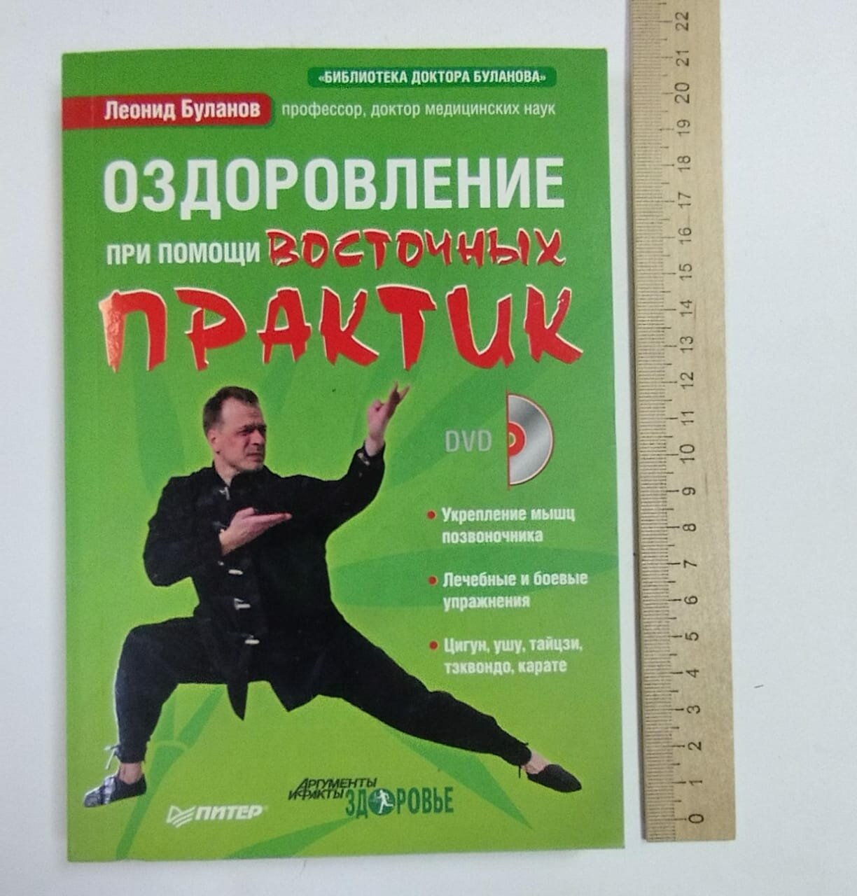 Оздоровление при помощи восточных практик