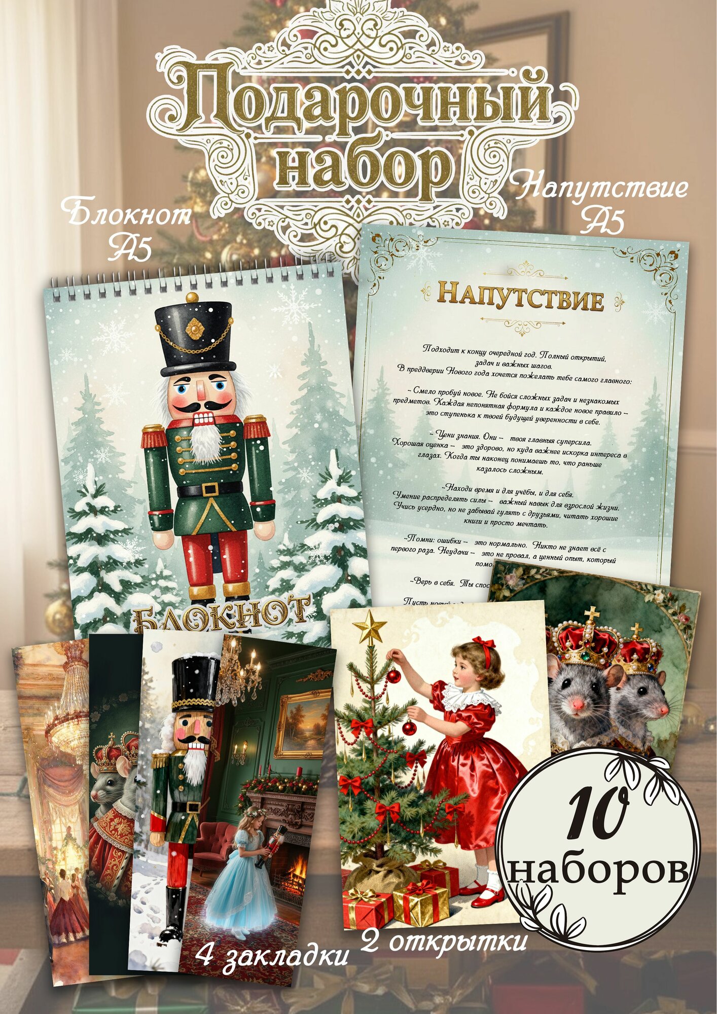 Новогодний подарочный канцелярский набор 10 шт