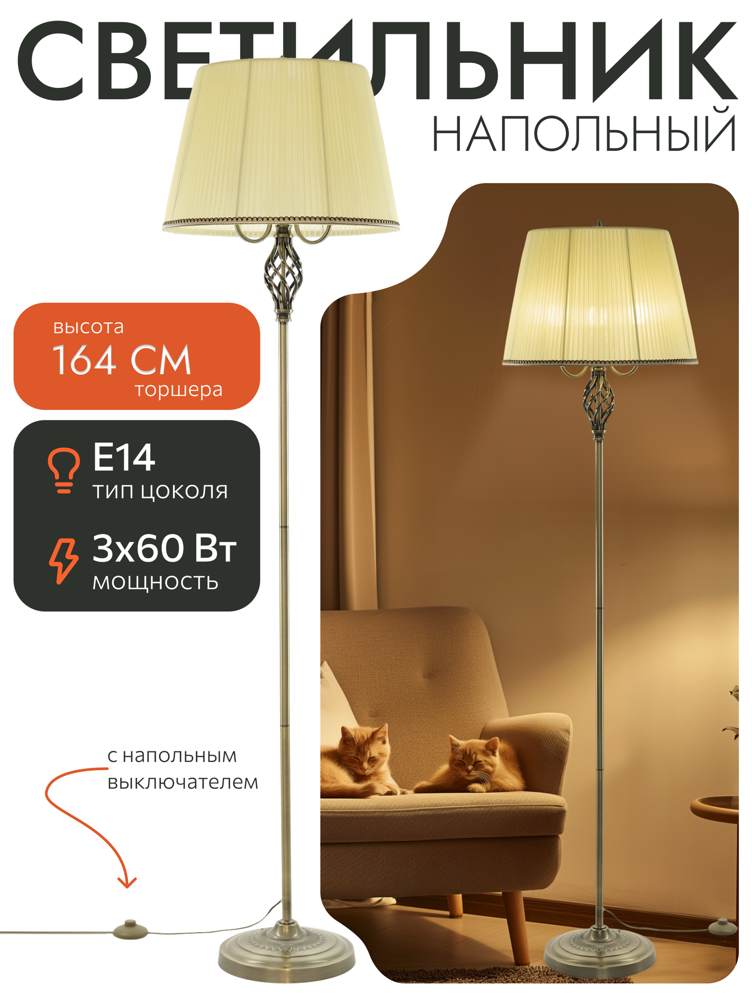 Торшер Citilux Вена CL402933 бронзовый, абажур из плиссированной органзы кремового цвета