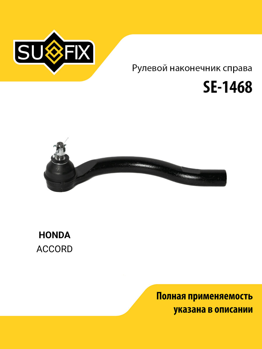 Наконечник рулевой тяги передний правый/левый для HONDA ACCORD / SUFIX SE-1468