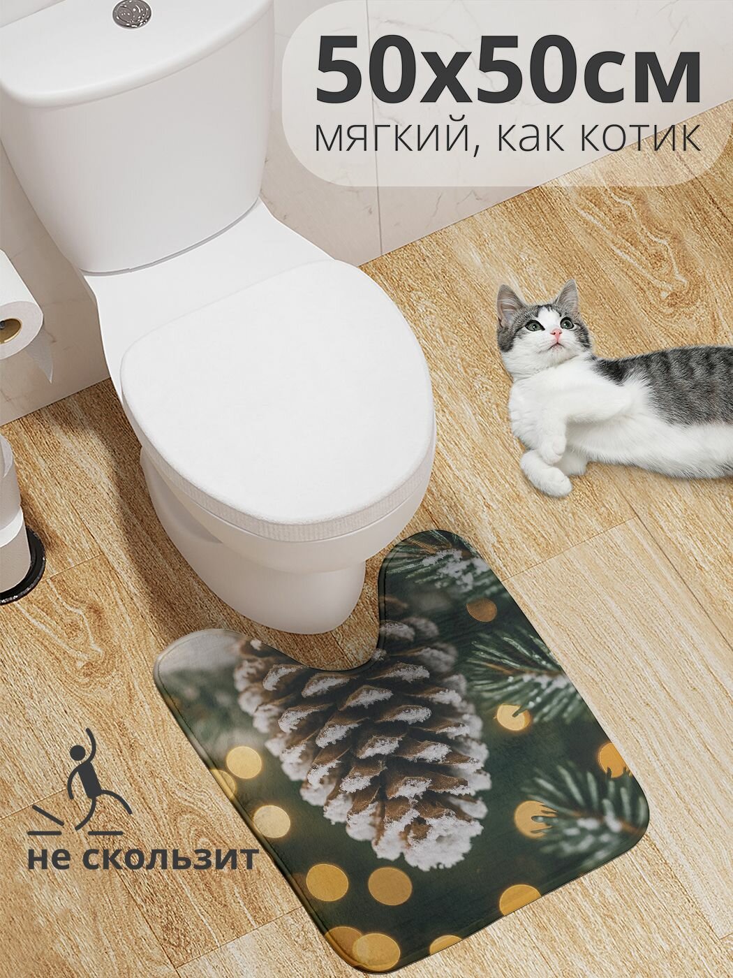 Коврик для туалета с вырезом противоскользящий "Шишка в снегу" 50x50 см , JoyArty, серия Новый год