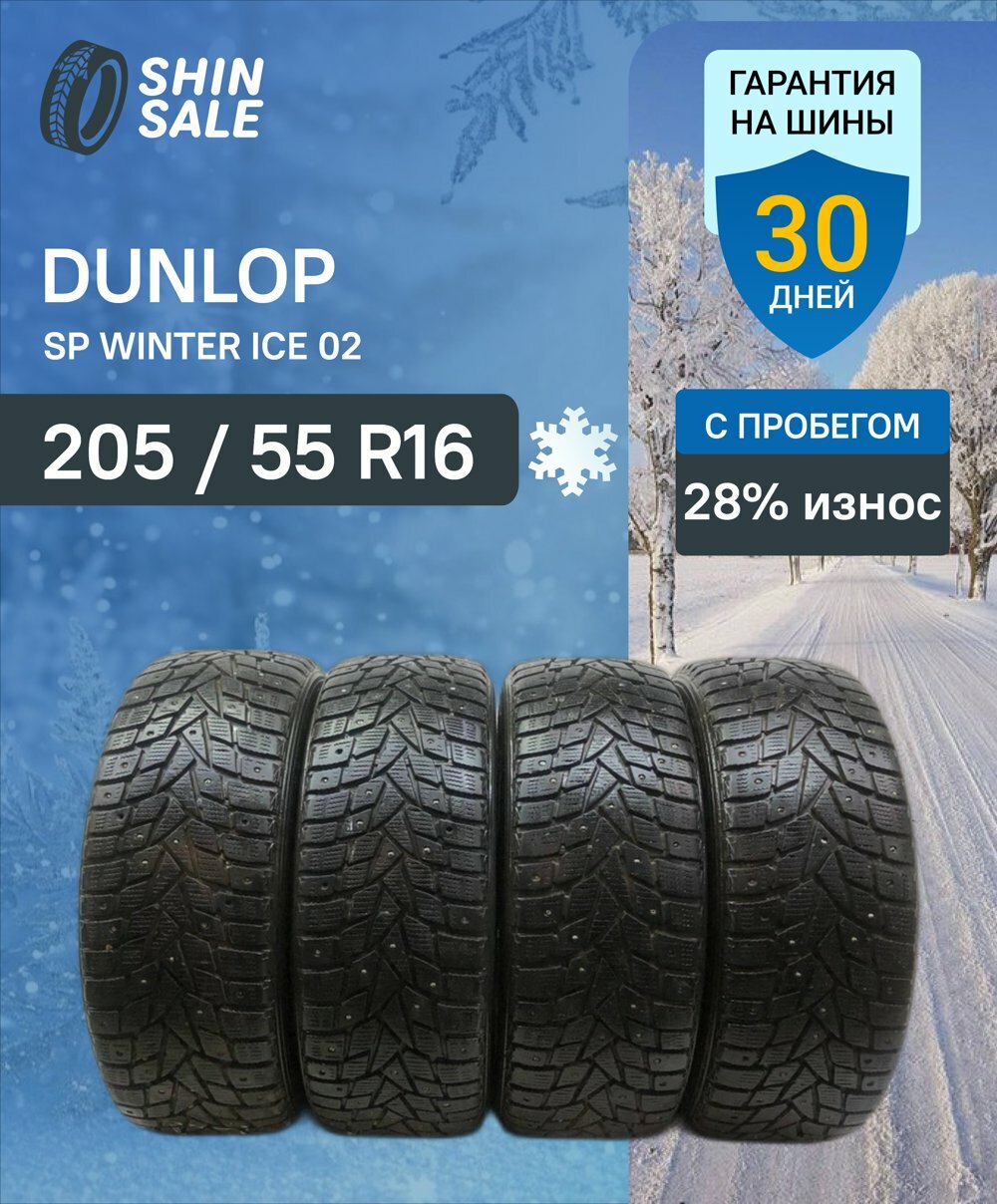 Зимние БУ шины шипованные Dunlop SP Winter Ice 02 205/55 R16 28.0% износ T0138723