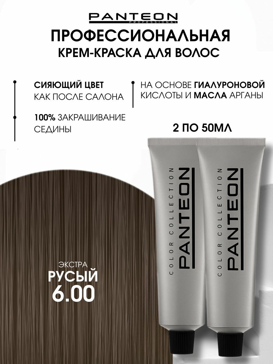 Краска для волос Panteon тон №6.00, русый экстра 100 мл