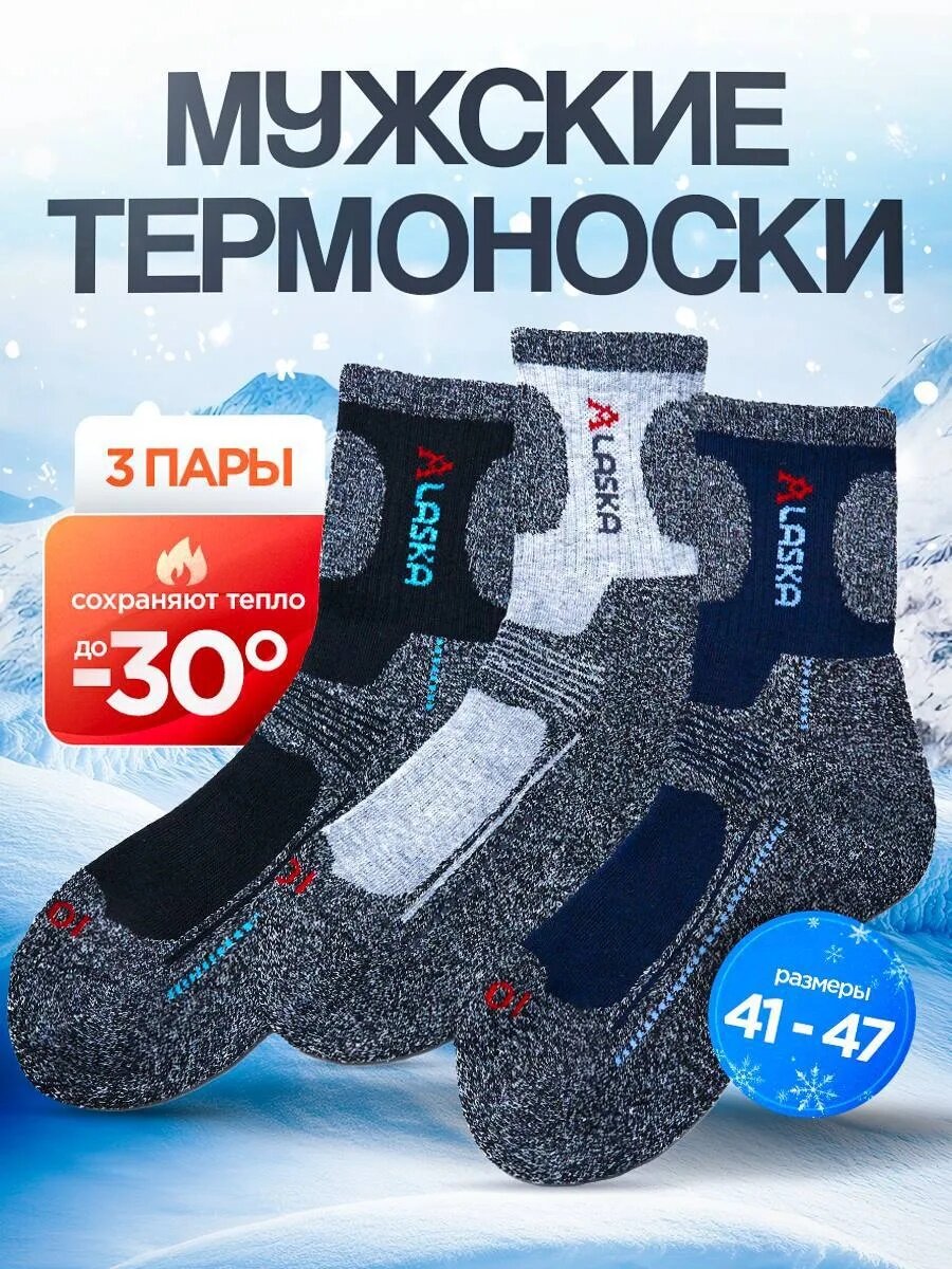 Термоноски