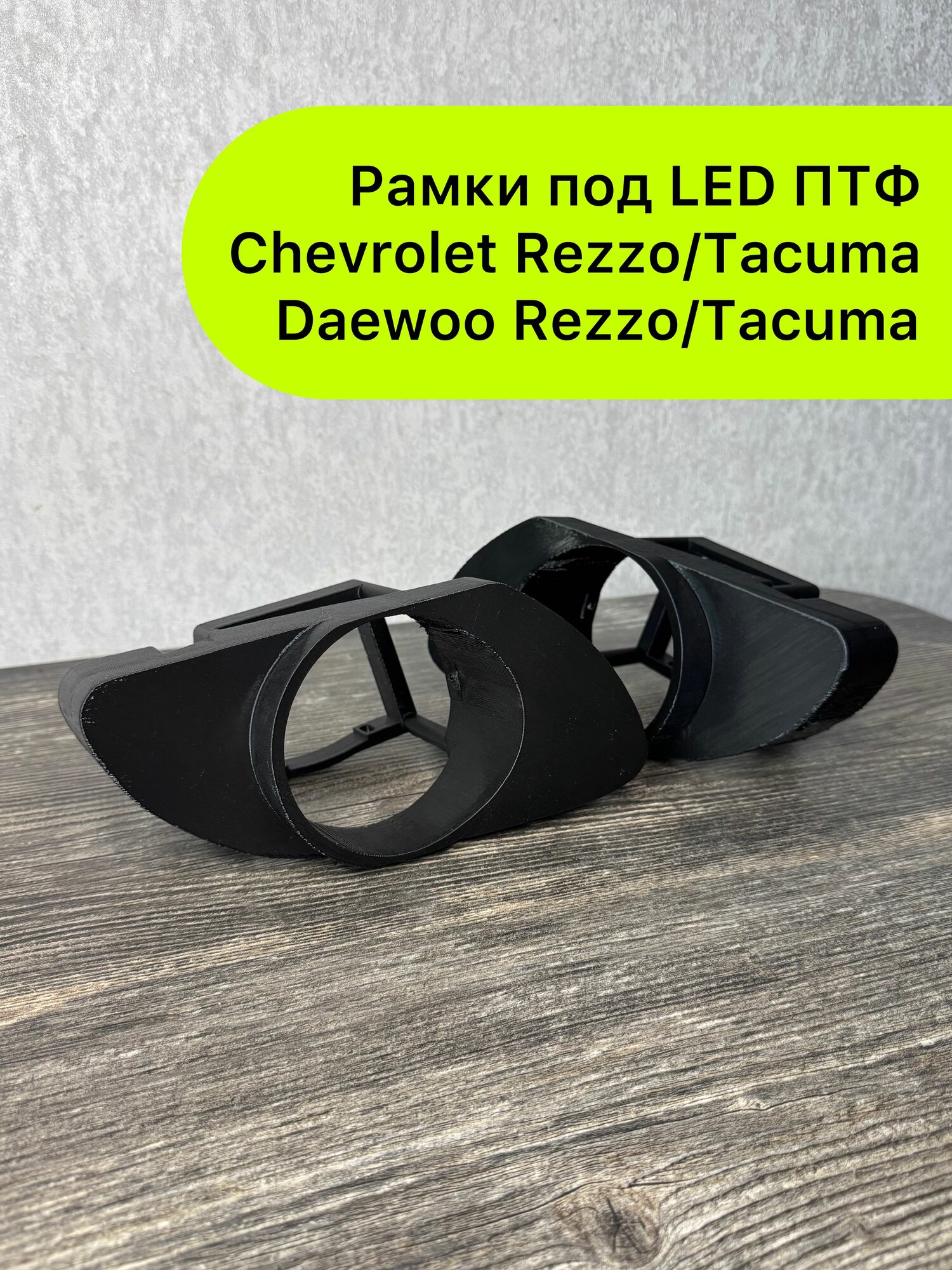 Фары противотуманные