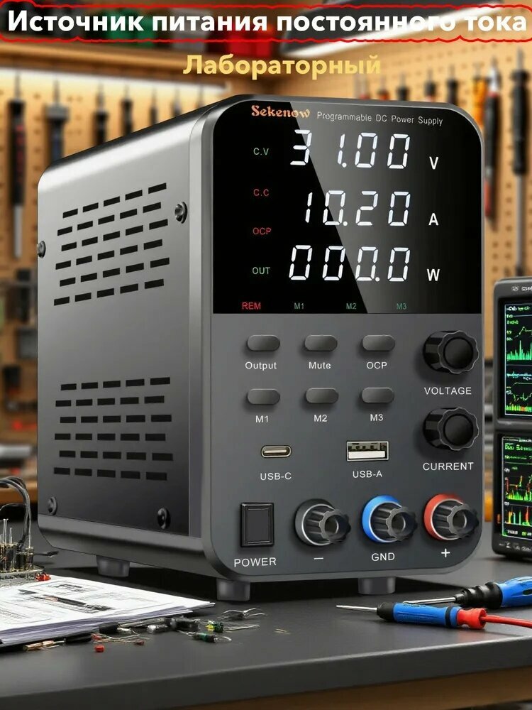 Регулируемый источник питания постоянного тока,30V 10A, цифровой дисплей, регулятор напряжения, коммутация, высокая мощность, Лабораторный блок питания