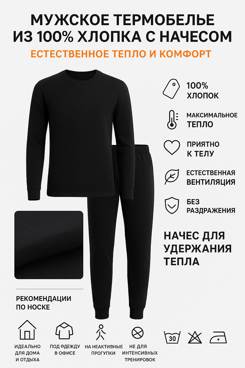 Комплект термобелья  линейка