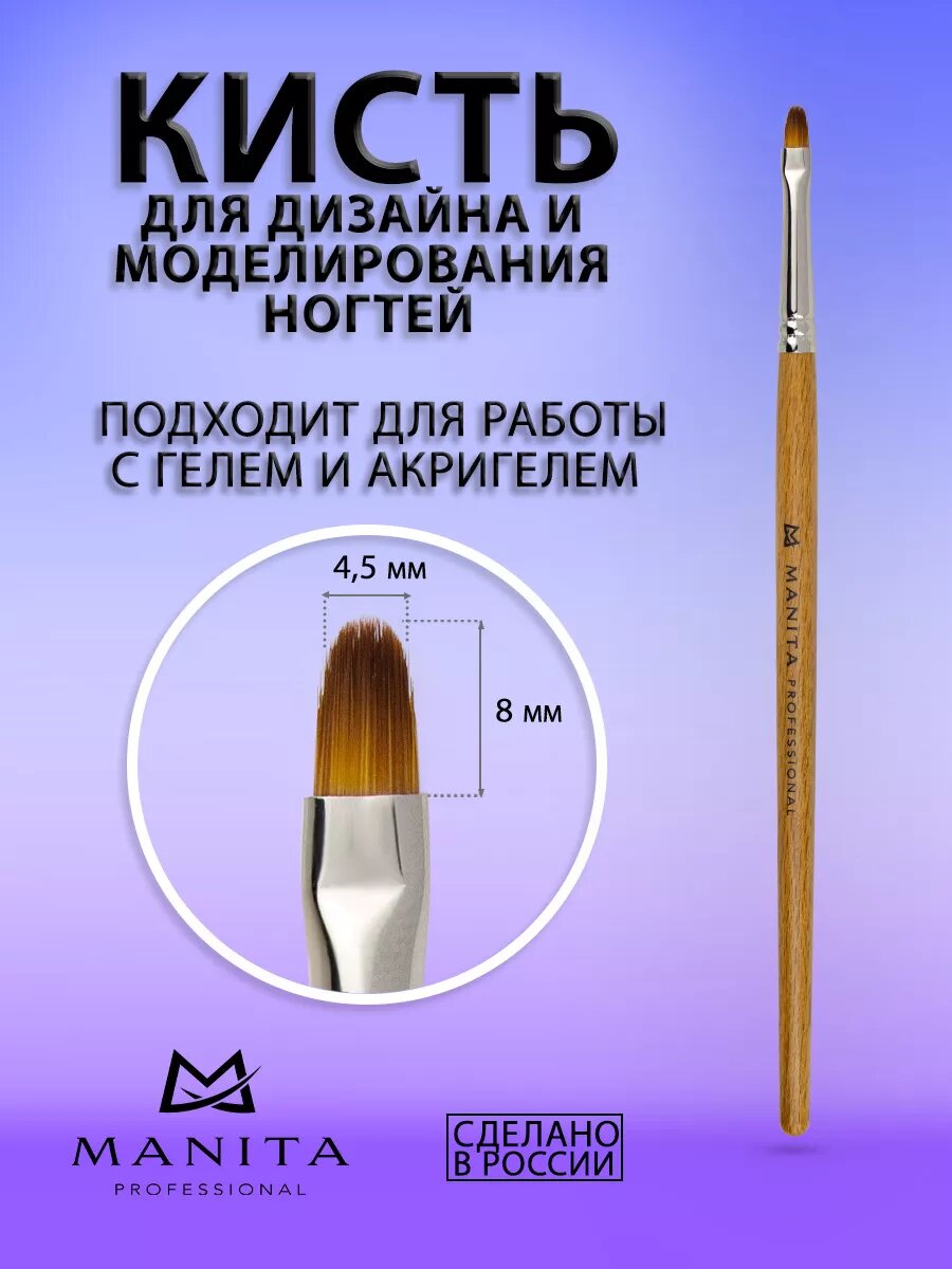 Кисть для маникюра