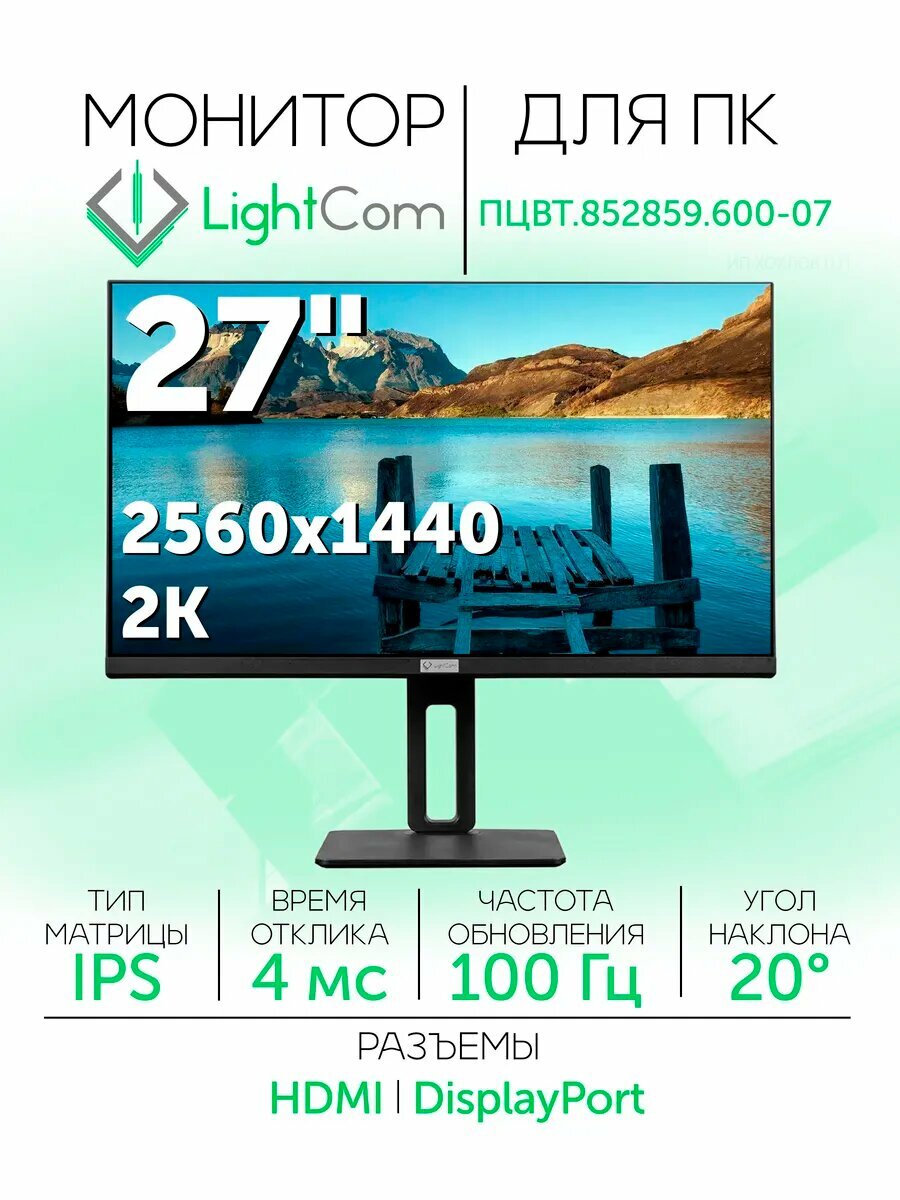 Монитор 27" V-Plus пцвт.852859.600-07 черный IPS 4ms 16:9