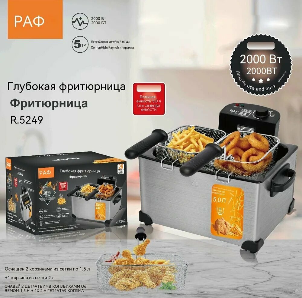 2000W 7.5 литра Фритюрница