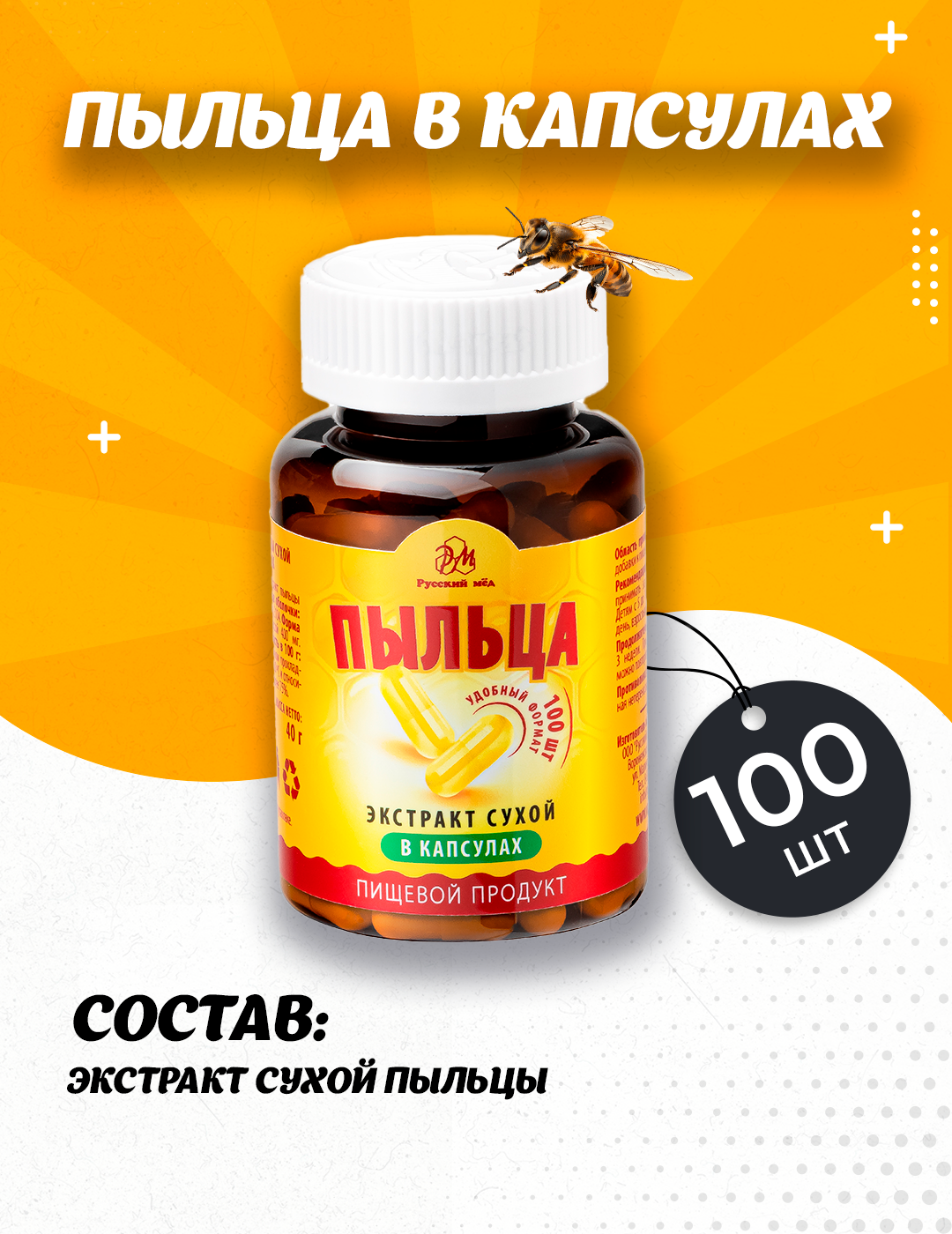 Пыльца в капсулах 100шт.