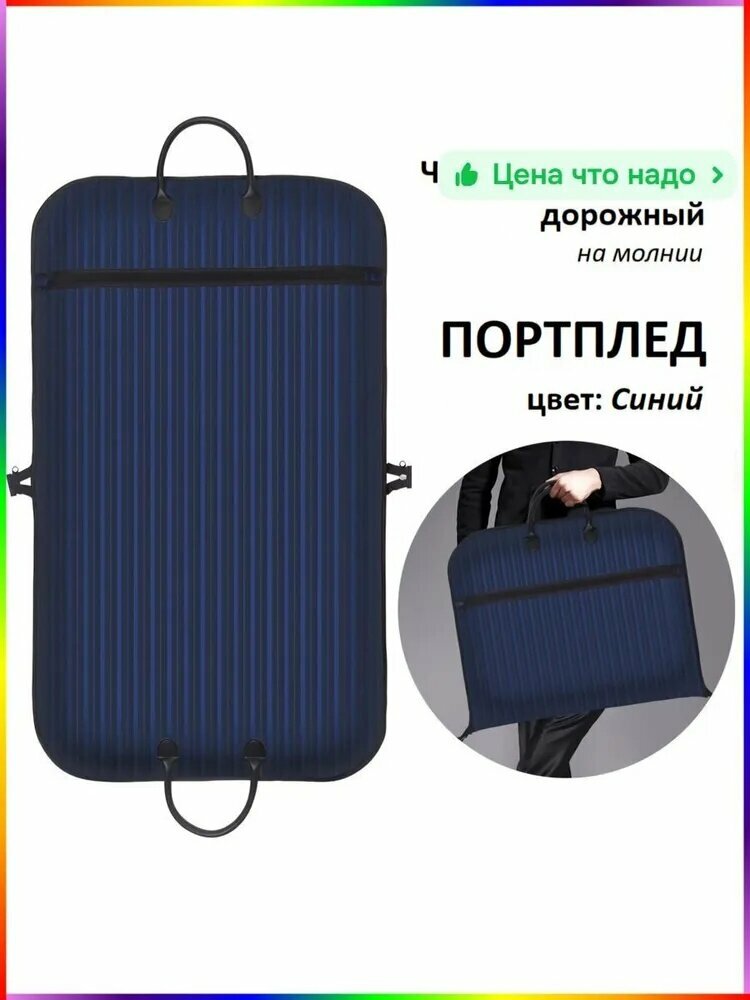 Чехол для одежды, 100 см х 60, 1 шт