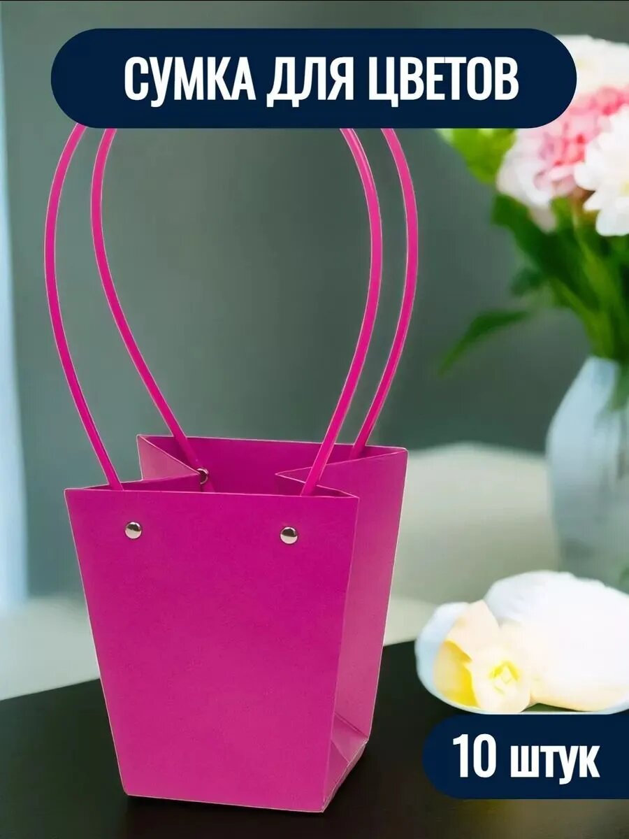 Коробка сумка для цветов и подарков с ручкой набор 10шт