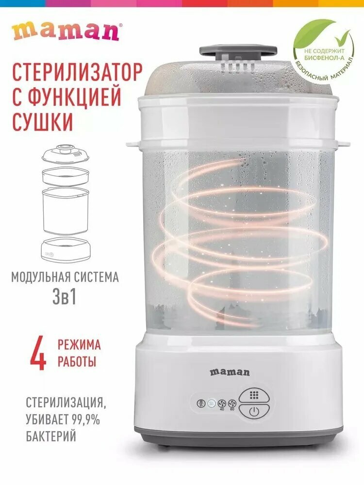 Стерилизатор для бутылочек с функцией сушки Maman LS-B303