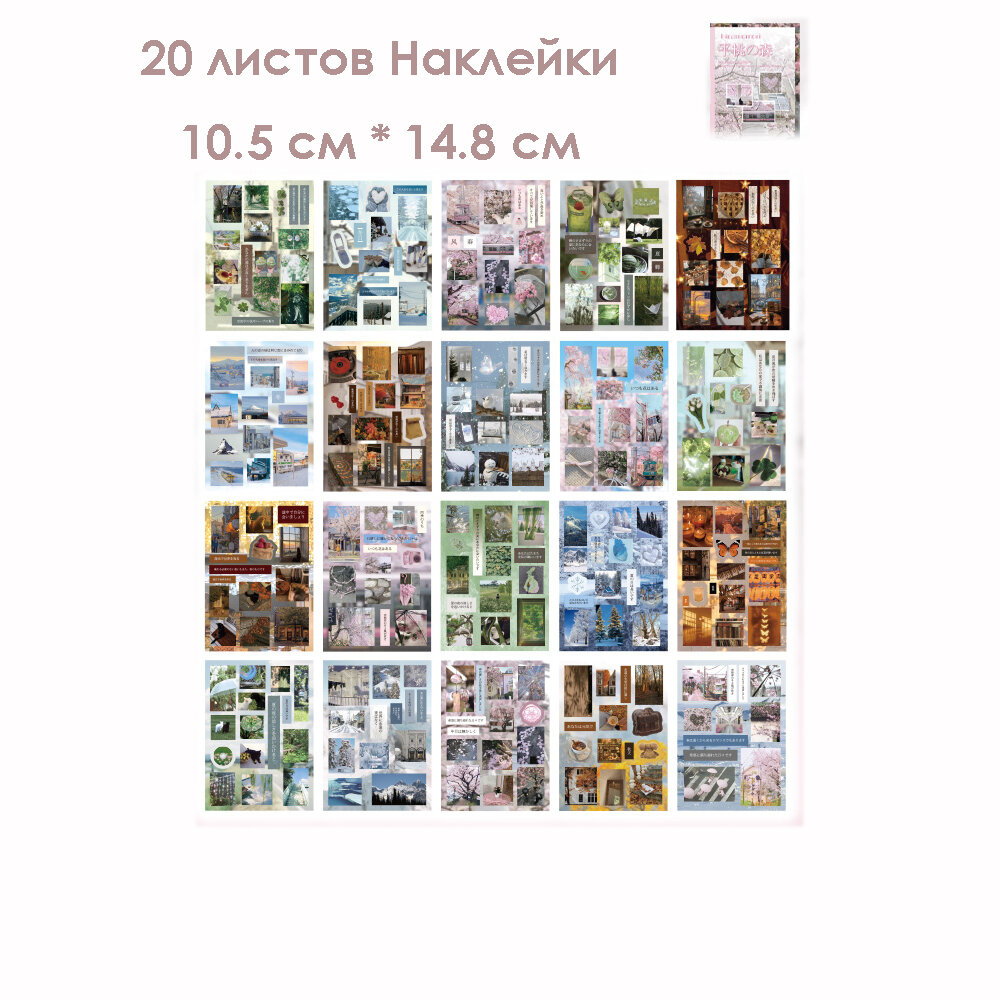 20 листа Наклейки для скрапбукинга