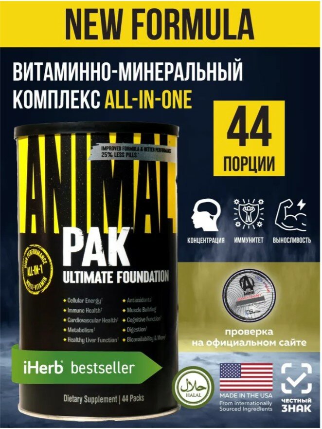 Минерально-витаминный комплекс Universal Nutrition Animal Pak (44 пакетика)