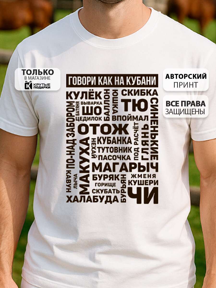 Футболка COOL GIFTS Кубань, 1 шт., размер 4XL, белый — фото 1