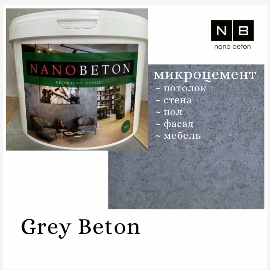 Микроцемент