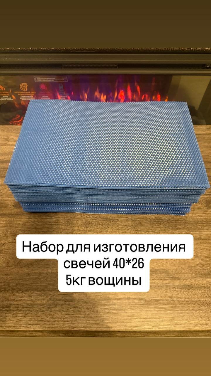 Набор вощины натуральной синий 40*26 5кг