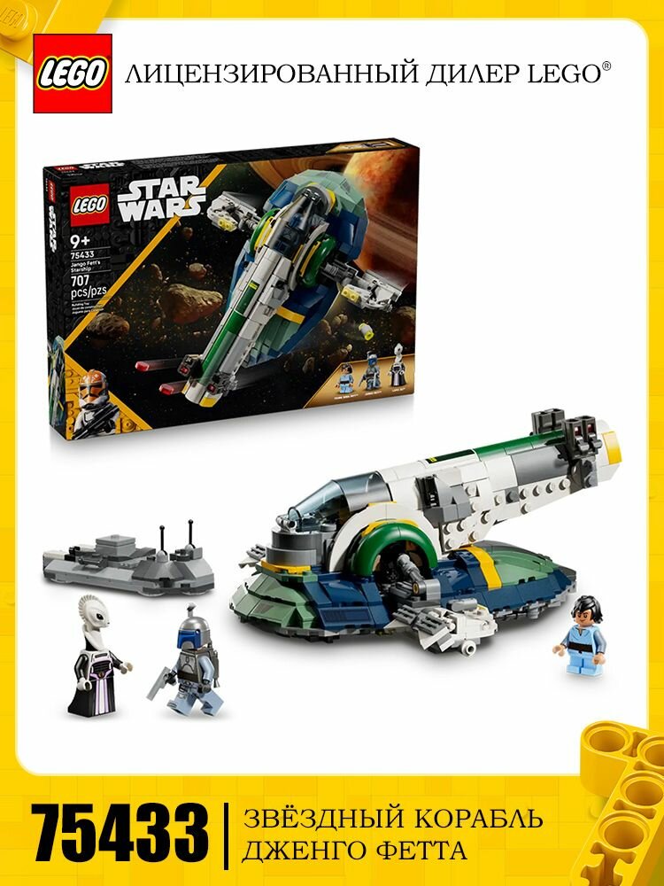 Star Wars series 75433 Звездолет Джанго Фетта